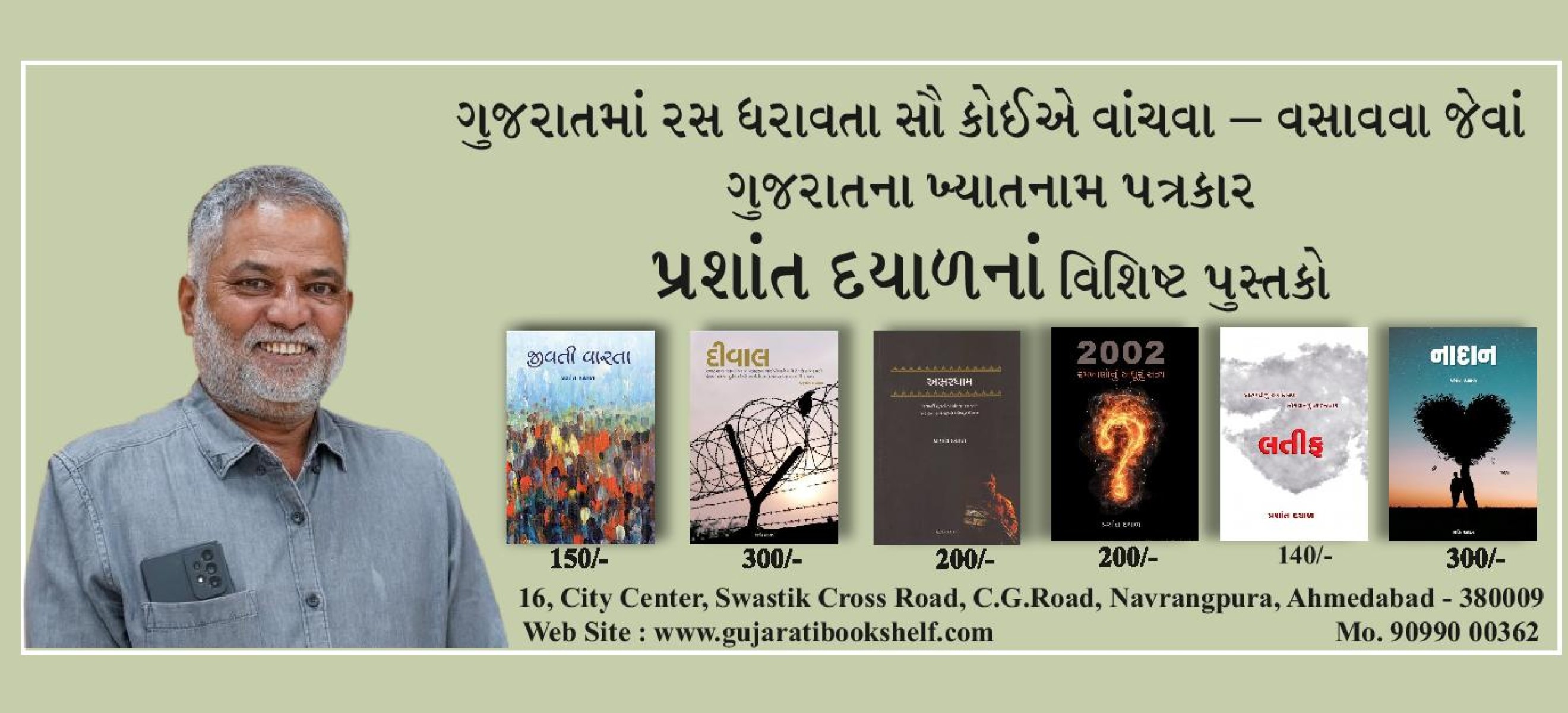 BookShelf :: CG Road :: Ahmedabad